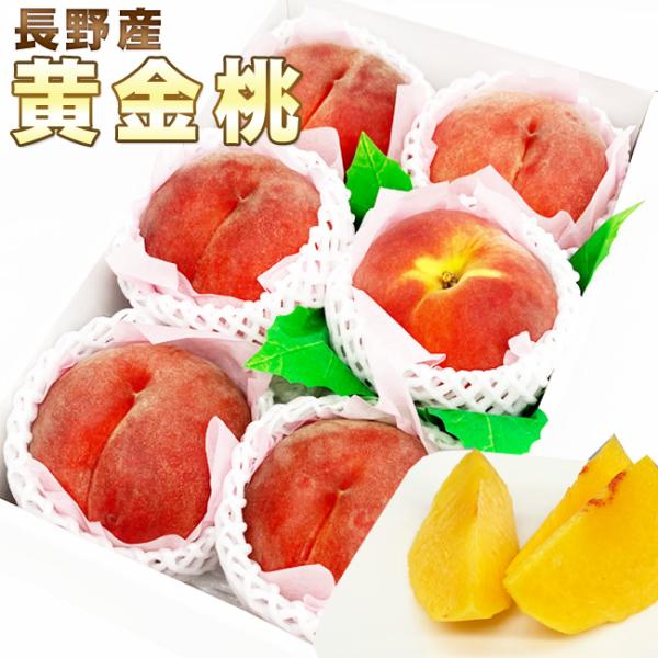 ◆長野産 黄金桃【秀品】6個 　特大サイズ 1個あたり320〜370ｇ前後ほんの短い時期だけのお取扱い。桃シーズンのとりを飾るに相応しい黄金桃をご堪能ください。化粧箱を当店オリジナル包装紙で包装の上、外箱に入れてご発送いたします。フルーツ ...