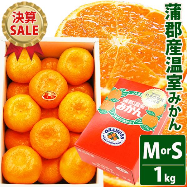 お隣の愛知県蒲郡から届いた高級温室みかんは皮は薄くて剥きやすく、とっても甘くて多汁。この時期、冷たく冷やして召し上がるのが感動的な美味しさ！すぐにお楽しみいただけますようクール宅急便でお届けいたします。蒲郡産高級温室みかん（15個入り）【秀...