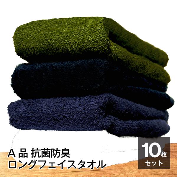 通常のフェイスタオルよりも丈の長い、長さ95cmのロングタオルです！【タオル】 長めフェイスタオル【特徴】　 抗菌防臭加工【カラー】 ブラック・ネイビー・オリーブの3色　※3 色落ち堅牢度の高い「スレン染め」ではありません【サイズ】 約34...