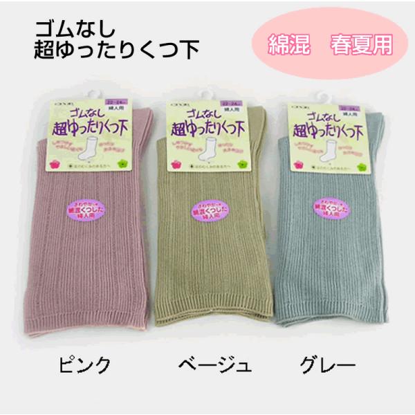 足のむくみやすい方にも適しています。超ゆったりタイプ足の円周で、約２２から３４センチに対応します。ゆるゆるです。あまり歩かれない方にお勧めします。ゴムは入っていません。歩いているうちに、ずれ下がっても良いのでとにかくゆったりした靴下が欲しい...