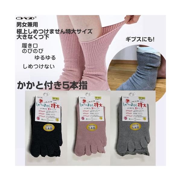 カカト付き5本指ソックスですゴムなし やわらか足口つま先部分に気になる縫製がありません。しめつけず伸びる足口。ふくらはぎ・足首・足の甲もゆったり。足のむくみでお困りの方におすすめです。ギプスの上からでも着用できる靴下です。乾燥機の使用OK ...