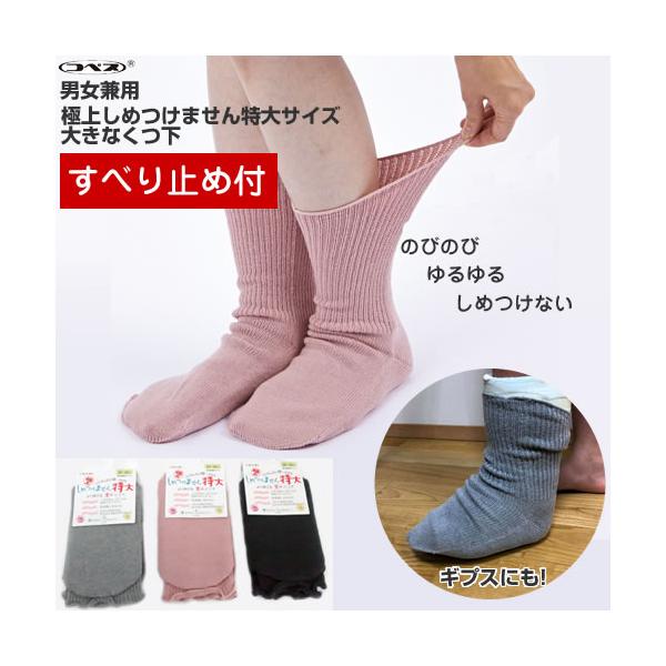ゴムなし やわらか足口つま先部分に気になる縫製がありません。しめつけず伸びる足口。ふくらはぎ・足首・足の甲もゆったり。足のむくみでお困りの方におすすめです。ギプスの上からでも着用できる靴下です。乾燥機の使用OK 病院や施設のコインランドリー...