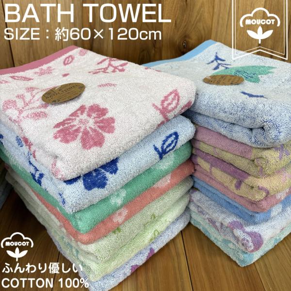 【製品仕様】サイズ：約60ｘ120ｃｍ素材：綿　100％重量：約200ｇ　約640匁メーカー：金本徳株式会社生産国：中国お花やフルーツの柄がカラフルでとてもかわいいバスタオルです。ふんわりふわふわ、甘撚り無撚糸使用のやわらかいバスタオル。甘...