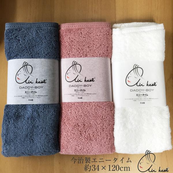 【製品仕様】サイズ：約34ｘ120cm※サイズの名称が「エニータイム」から「バスタオル半分時代」に変更されました。素材：綿　100％カラー：マウンテンブルー コーラルピンク スノーホワイト製造：日本製　今治製生産地：日本重量：約160ｇ※メ...
