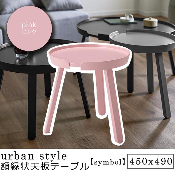 サイドテーブル おしゃれ 北欧 丸 ベッド丸 エレメント 丸 脚 円 完成品 ソファ ナイトテーブル モダン パソコン pc リビング LT-84-S センターテーブル ナイトテーブル リビングテーブル