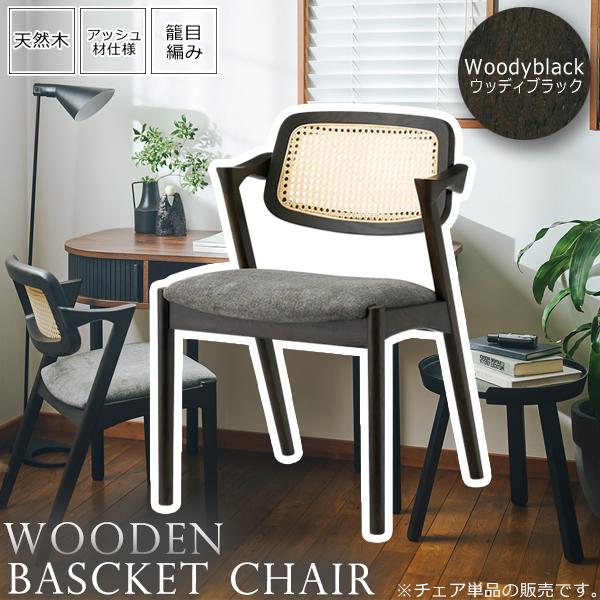 送料無料 完成品 DC-120A-F ダイニングチェア 新生活 おしゃれ カフェ 布貼り ワーク 書斎 パソコン SOHO 勉強 学習 ハイバック クッション 木製 頑丈 かわいい 椅子 ダイニングチェア