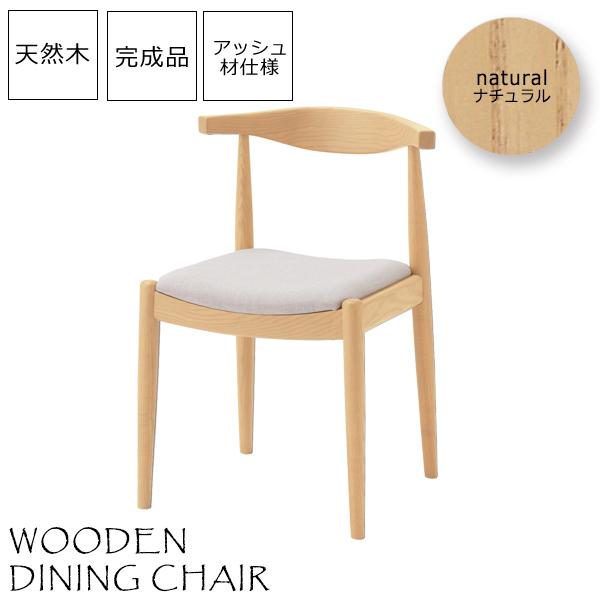 送料無料 完成品 DC-138A ナチュラル ダイニングチェア 木目 木製 新生活 おしゃれ カントリー シンプル ハイバック クッション 木製