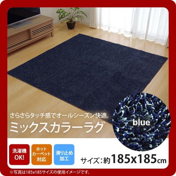お問い合せ番号：aaih1051商品名：ブルー(blue) ：185×185cm ★ラグ カーペット 2畳 洗える タフト風 裏:すべりにくい加工 （ホットカーペット対応）サイズ：約185×185cmカラー：ブルー(blue)生産国：原産国...
