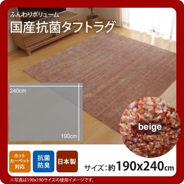 お問い合せ番号：aaih1123商品名：ベージュ(beige) ：190×240cm ★ラグ カーペット 3畳 抗菌 防臭 防ダニ タフト 国産 ミックスカラー サイズ：約190×240cmカラー：ベージュ(beige)生産国：原産国:日本...