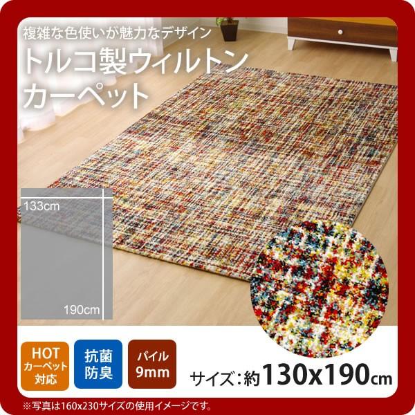 お問い合せ番号：aaih1156商品名：幾何柄 ：133×190cm ★ トルコ製 輸入ラグ ウィルトン織りカーペット サイズ：約133×190cmカラー：生産国：原産国:トルコ製材質：素材:ポリプロピレン100% 112000ノット ※フ...