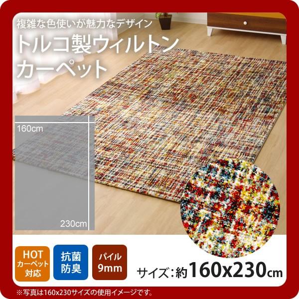 お問い合せ番号：aaih1157商品名：幾何柄 ：160×230cm ★ トルコ製 輸入ラグ ウィルトン織りカーペット サイズ：約160×230cmカラー：生産国：原産国:トルコ製材質：素材:ポリプロピレン100% 112000ノット ※フ...
