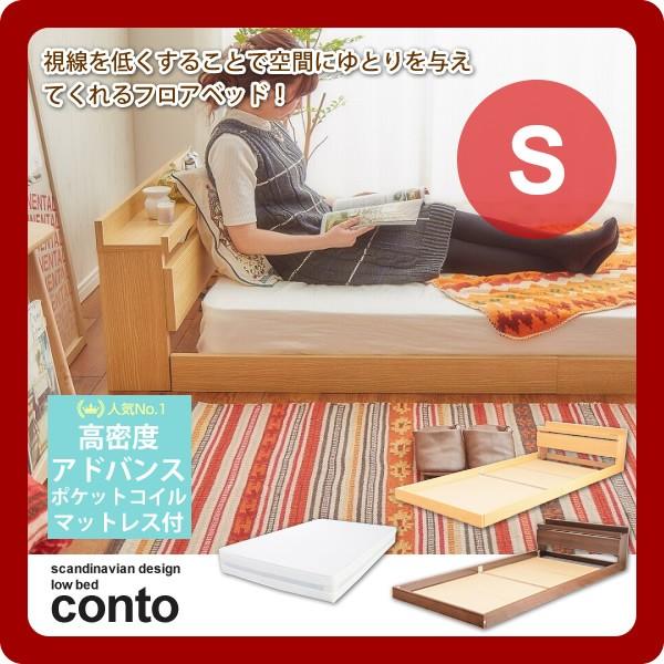 お問い合せ番号：aain0116商品名：シングルベッド ローベッド フロアベッド マット無し 宮棚付き コンセント付 【conto】 S：高密度アドバンスポケットコイルマット付きサイズ：【本体サイズ】幅：103cm×奥行き：217cm×高さ...