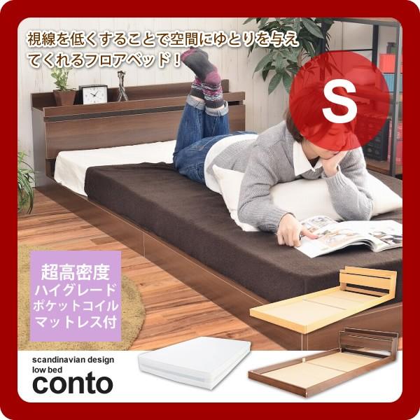 お問い合せ番号：aain0117商品名：シングルベッド ローベッド フロアベッド マット無し 宮棚付き コンセント付 【conto】 S：超高密度ハイグレードポケットコイル付きサイズ：【本体サイズ】幅：103cm×奥行き：217cm×高さ：...