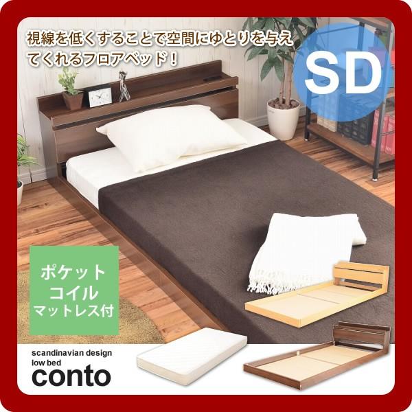 お問い合せ番号：aain0119商品名：セミダブルベッド ローベッド フロアベッド マット無し 宮棚付き コンセント付 【conto】 SD：ポケットコイルマットレス付きサイズ：【本体サイズ】幅：126cm×奥行き：217cm×高さ：45c...