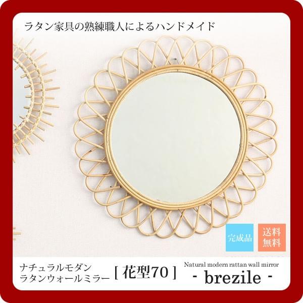 お問い合せ番号：aasf0016商品名：ナチュラルモダン ラタンウォールミラー 【brezile】 花型70サイズ：幅70×奥行き3×高さ70 cm（約）カラー：ND生産国：インドネシア製材質：ラタン（籐）、合板、ミラー、ラッカー塗装組立：...