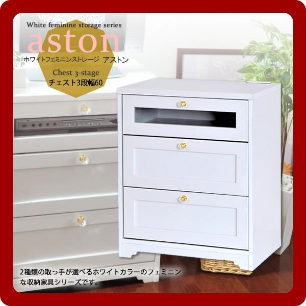 お問い合せ番号：aast0038商品名：取っ手が選べるホワイトフェミニンシリーズ：Aston(アストン）★チェスト3段幅60 ホワイト(white)サイズ：幅580mm×奥行400mm×高さ700mmカラー：ホワイト(white)生産国：ベ...