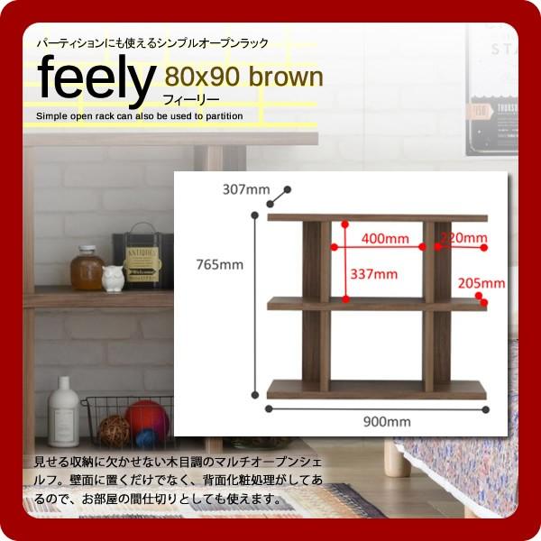 お問い合せ番号：aast0096商品名：パーティションにも使えるシンプルオープンラック★feely(フィーリー）：80ｘ90　ブラウン(brown) 送料無料サイズ：幅900mm×奥行307mm×高さ765mmカラー：ブラウン(brown)...