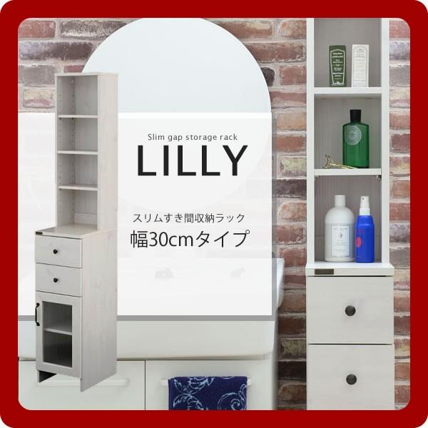 お問い合せ番号：aast0585商品名：幅30cmタイプ ：スリムすき間収納ラック LILLY(リリー) 送料無料サイズ：W300×D400×H1700(mm)カラー：ホワイト生産国：ベトナム材質：本体：プリント紙化粧繊維板、中段天板：合成...