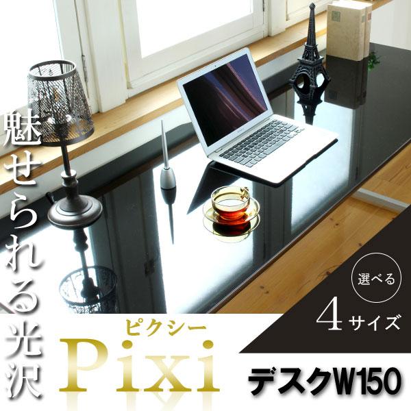 お問い合せ番号：aacp8876 商品名：【Pixi】ピクシー★デスクW150 サイズ：外寸：幅150×奥行き60×高さ73cm カラー：ブラック 生産国：- 材質：デスク天板：MDF(ポリウレタン塗装）、鏡面仕上げ デスクフレーム：スチー...