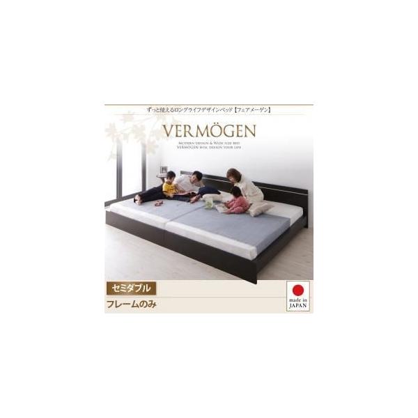 【商品名】フロアベッド セミダブル【Vermogen】【フレームのみ】ダークブラウン ずっと使えるロングライフデザインベッド【Vermogen】フェアメーゲン