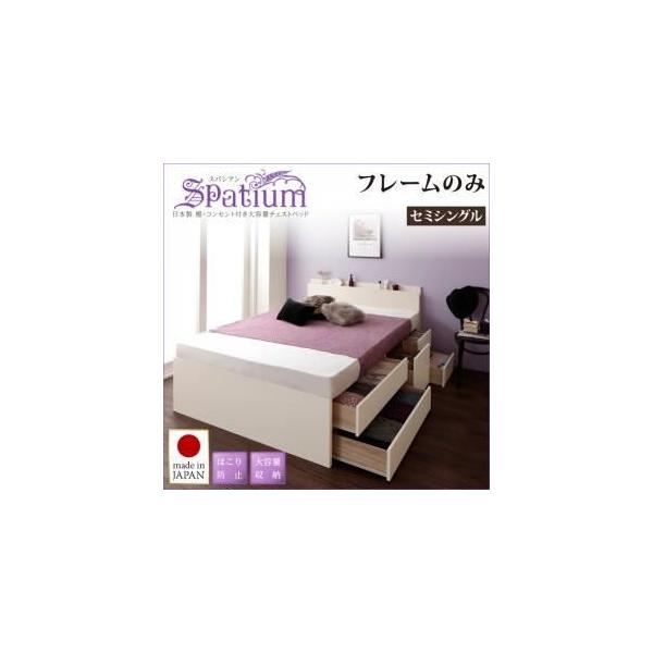【商品名】チェストベッド セミシングル【Spatium】【フレームのみ】ナチュラル 日本製_棚・コンセント付き_大容量チェストベッド【Spatium】スパシアン