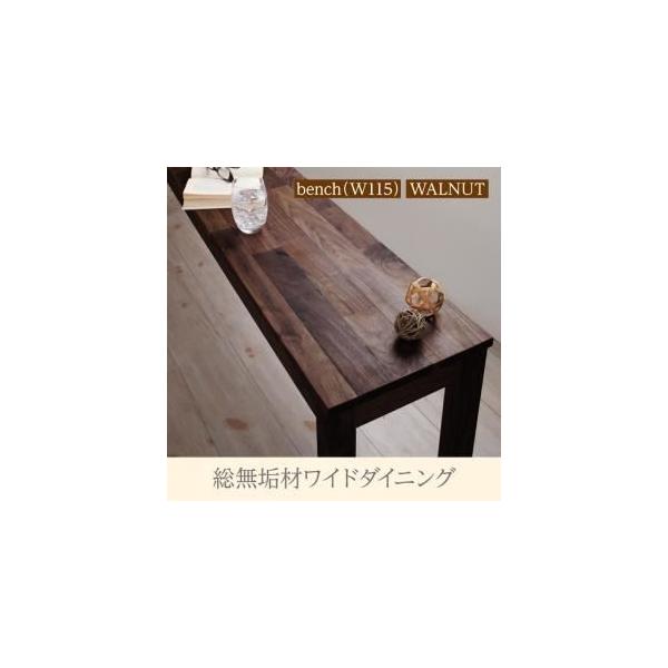 【商品名】【ベンチのみ】ベンチ 2人掛け(幅115cm)【Cursus】ウォールナット 総無垢材ワイドダイニング【Cursus】クルスス