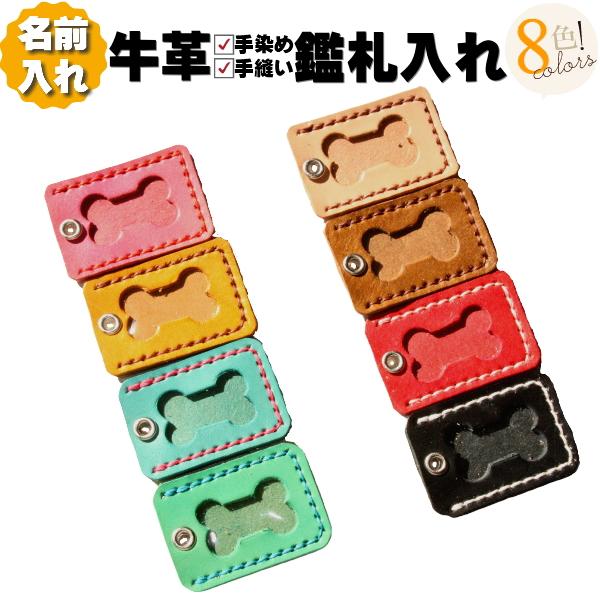 カラフルに手染めした牛本革に麻糸を丁寧に手縫いしたW.D.D.Gオリジナルレザー鑑札入れ・落下防止のための透明セル板と、ハトメ金具を追加・裏面に名前と電話番号の無料刻印サービス付き。名前入りで迷子札としても。・オーダーメード感覚で、革と麻糸...