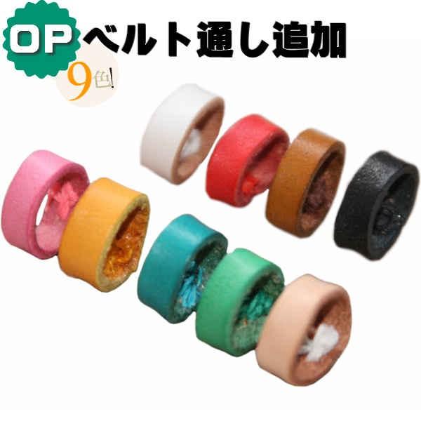 ※単品購入不可商品となります・W.D.D.Gオリジナル牛本革首輪と同時購入の場合に限り、追加できるオプション・首輪の余った部分を固定できます　調節穴を最小サイズで使用する場合や、余り革が気になる場合にオススメ・可動タイプと固定タイプの2パタ...