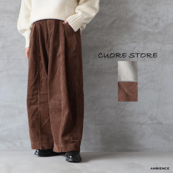 ブランドcuore store クオーレストア商品名 りったいコーデュロイパンツ概要 畝のあるコーデュロイ素材を活かし、立体的なシルエットに仕上げた存在感のあるパンツ。フロントに入れた切り替えとタックが自然な丸みを生み、穿くだけでコーディネ...