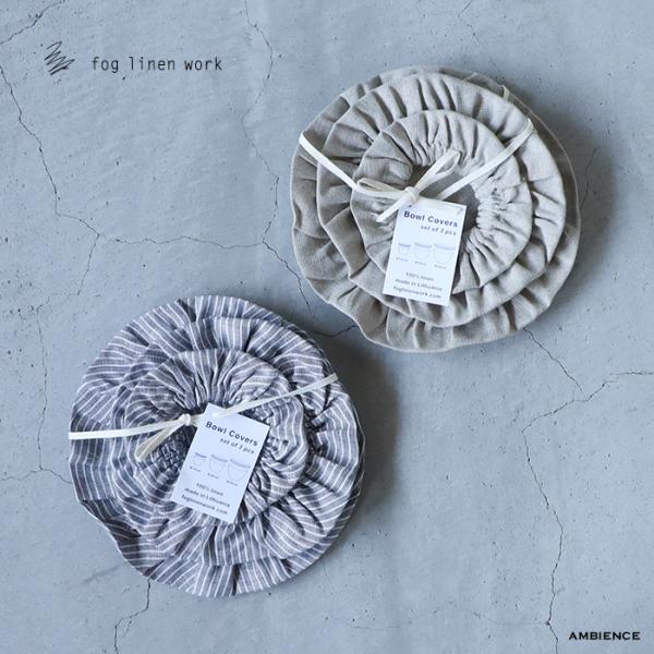 ブランドfog linen work商品名リネンボウルカバー　セット概要リネンの生地で仕立てたボウルのカバー３サイズのセットです。ちょっとした残り物や果物を入れたボウルなど、お皿や鍋などのカバーをするのに、ラップの代わりとしてお使いいただけ...