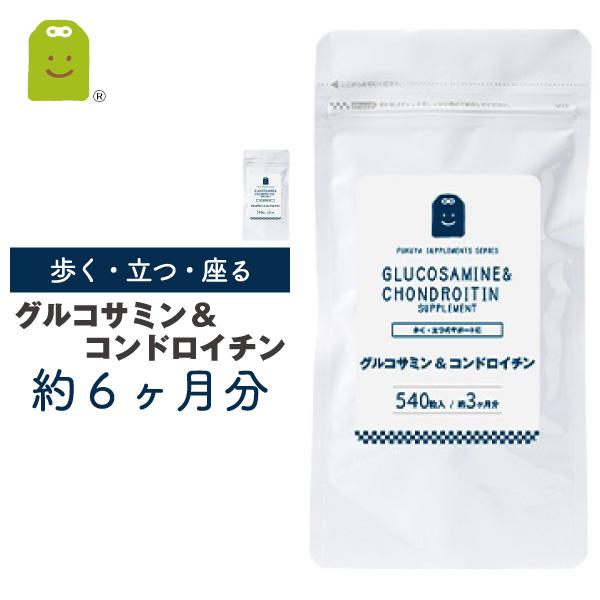 グルコサミンを1日あたり1350mg！わずか6粒に凝縮しました。 スムーズな人生。出歩きたい方に！サポート成分、コンドロイチン・MSM・キャッツクロー。サプリメント サプリ 健康食品  健康 ギフト プレゼント バランス栄養食 グルコサミン 通販