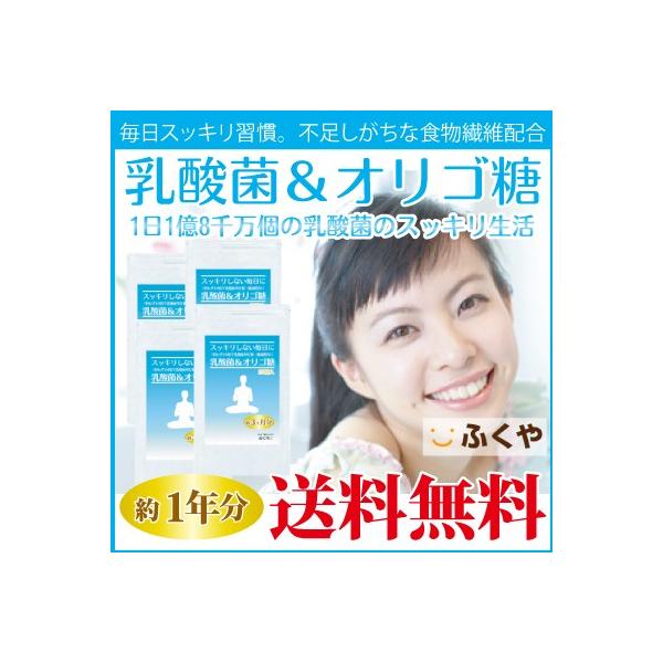 毎日のスッキリ習慣に乳酸菌&amp;オリゴ糖。3粒に180,000,000個の乳酸菌に、リズムを考えオリゴ糖を配合。乳製品が苦手でも手軽にサプリで。乳酸菌＆オリゴ糖 サプリメントスッキリしない！やさしい、乳酸菌 サプリメントにオリゴ糖。さら...