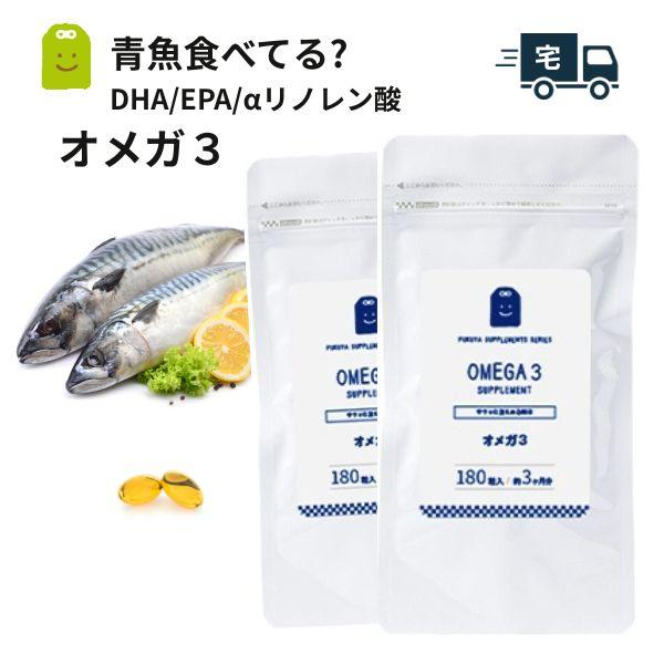 オメガ3(n-3系脂肪酸）を1粒に300mg配合。肉食系の方や青魚が苦手な方など、年々食事量が減ってきた方などに手軽にサプリで補給。オメガ３とは、青魚などに多く含まれる不飽和脂肪酸です。DHA（ドコサヘキサエン酸）EPA（エイコサペンタエン...