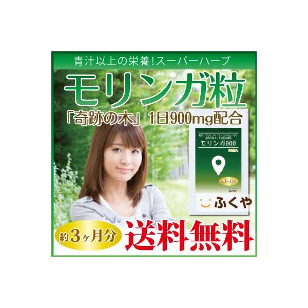 モリンガ（和名：ワサビノキ）は、生活習慣が気になる方、また、アミノ酸やミネラルが豊富なのでダイエットを目指している方の栄養サポートにモリンガ サプリメント(英語名：Horseradish tree supplement)  モリンガはダイエ...