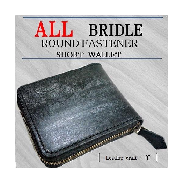 ラウンドファスナー 財布 オール ブライドルレザー ウォレット ハンドメイド 日本製商品説明ブライドルレザーを内側パーツまで全てに使用した、贅沢なラウンドファスナーウォレットです。ブライドルレザーはイギリスの伝統ある馬具用革として牛革のショ...