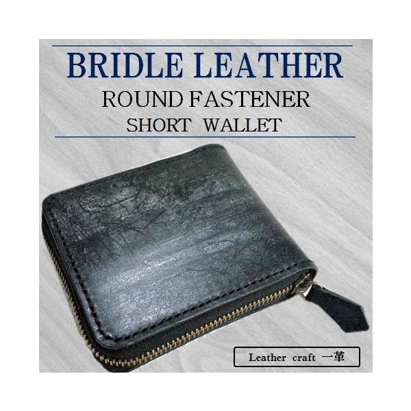 ラウンドファスナー 財布 ブライドルレザー ウォレット ハンドメイド 日本製商品説明ライドルレザーを表面に使用し、内側は高級サドルレザーを使用した、ラウンドファスナーウォレットです。ブライドルレザーはイギリスの伝統ある馬具用革として牛革のシ...
