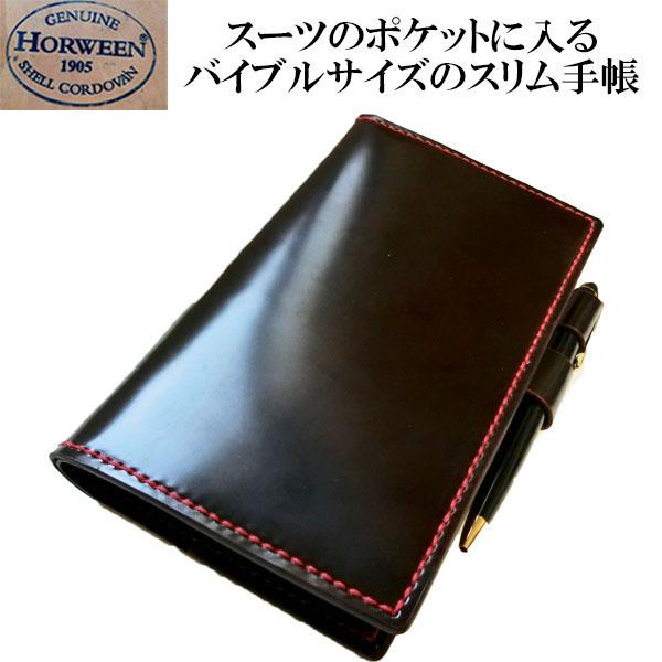 コードバン システム手帳 バイブル スリムサイズ /ホーウィン社 コードバン システム手帳 バイブル スリムサイズ /ホーウィン社