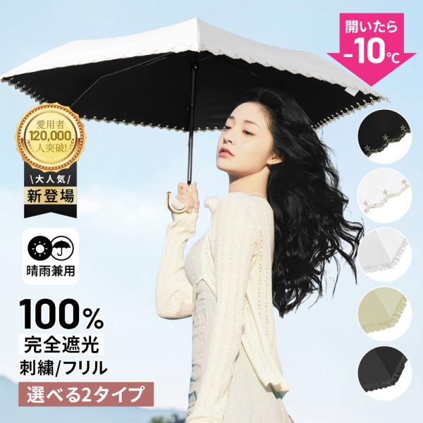 商品情報完全遮光傘は夏の日差し対策に欠かせないアイテムですが、雨の日にも活躍します。生地は特殊な撥水加工をして、軽く振るだけで、水滴が簡単に振り落とせます。急な小雨などにも重宝するため、1本持っておくと便利です。■商品仕様・素材： 親骨：カ...