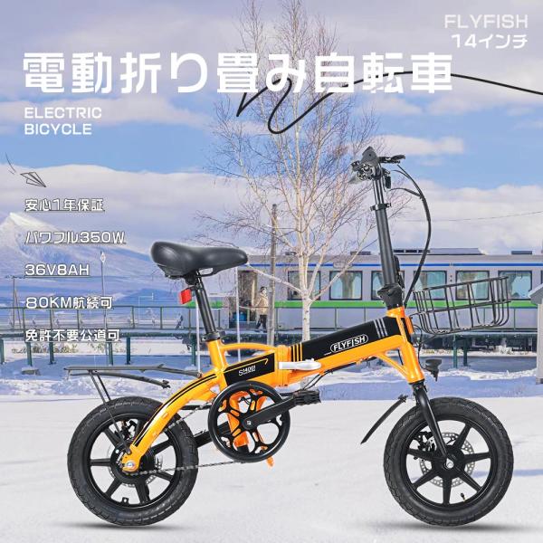 【製品仕様】商品名:電動アシスト自転車 14インチ本体サイズ:約170*59.5*110cm（高さ調整可能）折り畳み後サイズ: 約96*38*71cm本体重量：23kg モーター定格出力:350Wバッテリー容量:36V/14Ahプレーキ:前...