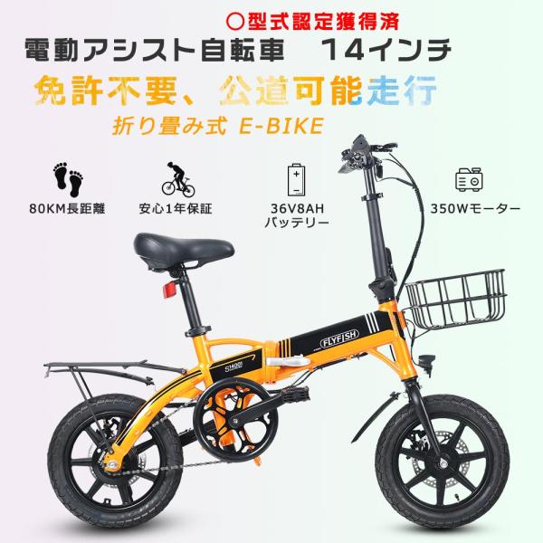 【製品仕様】商品名:電動アシスト自転車 14インチ本体サイズ:約170*59.5*110cm（高さ調整可能）折り畳み後サイズ: 約96*38*71cm本体重量：23kg モーター定格出力:350Wバッテリー容量:36V/14Ahプレーキ:前...