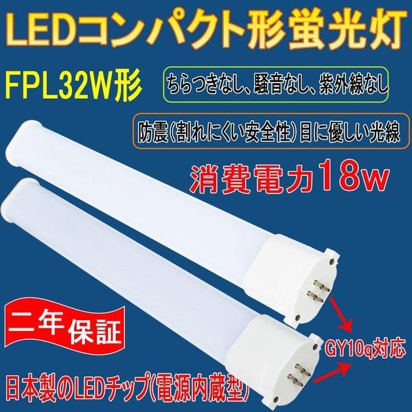 【製品仕様】◆型号：FPL32形◆消費電力:18W◆全光束:2880lm◆寸法（mm）:25x54x412mm◆口金:GY10Q通用◆平均演色評価数:85Ra◆色温度：6000K昼光色　◆ビーム角:210°◆ボディ材質:アルミ＋ポリカバー◆...