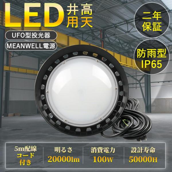●消費電力: 100W●全光束: 20000lm●本体サイズ：約250*250*178MM●重量：2.15KG●付属品：5m防水コード付き●電源:外置Meanwell電源（IP67防水性能抜群）●防水防塵レベル：IP65（屋内・屋外兼用）●...