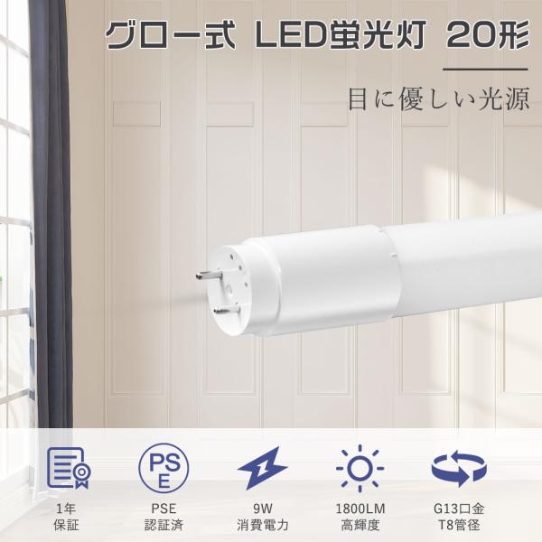 【製品仕様】☆商品名:LED直管蛍光灯 20Ｗ形（グロー式工事不要） ☆消費電力:9W☆口金：G13*T8☆色温度:電球色3000K・白色4000K・昼白色5000K・昼光色6000K☆ルーメン:1800LM☆入力電圧：AC85V〜265V...