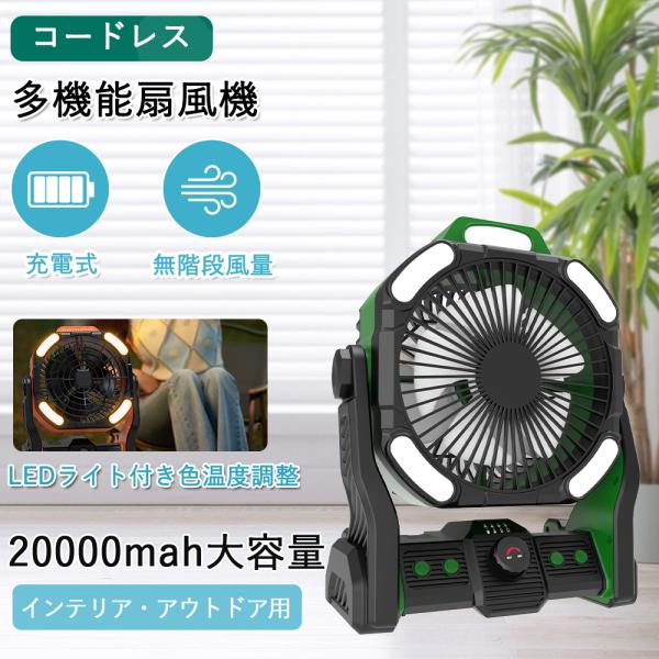 【製品仕様】☆商品名:多機能扇風機【LEDライト付き】☆消費電力:3~16W☆電池容量：20000mAh☆サイズ:約220x80x270mm☆重さ：約1350g☆材質 :アルミニウム合金、ABS樹脂、TPU☆羽根数:8枚☆連続使用時間: M...