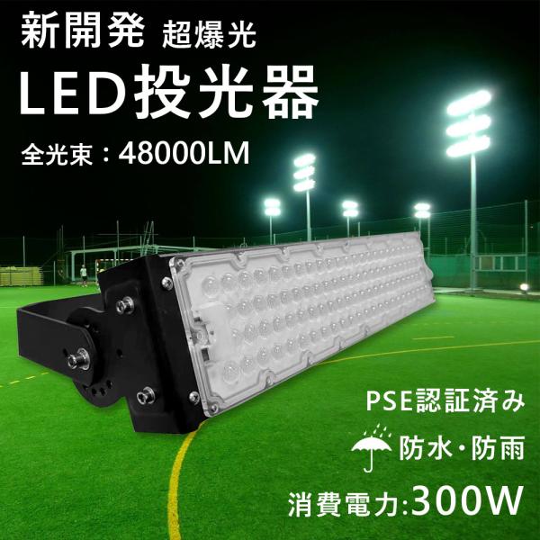 【発売日：2022年02月11日】―製品仕様―商品名：LED投光器消費電力：300W全光束：48000lm色温度：電球色 / 昼白色/昼光色サイズ：580＊130＊140(mm)重量：7.5kg電圧：AC100-200V（50/60Hz)防...