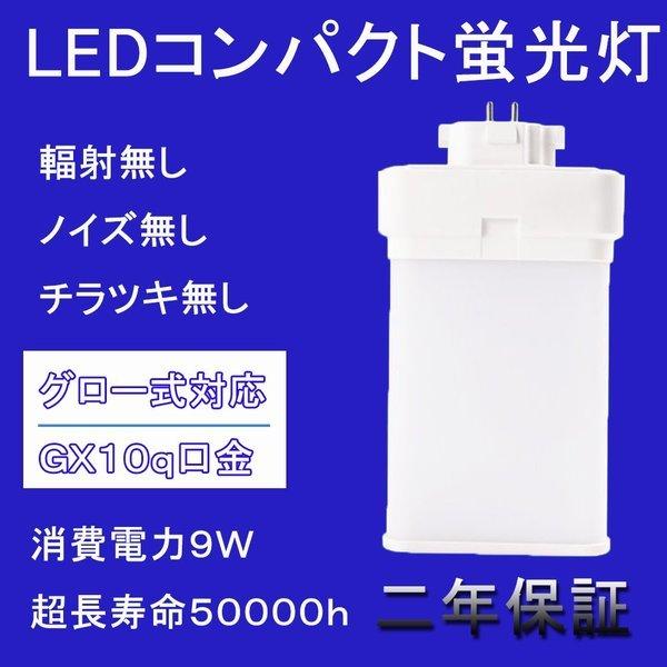 FML18形・コンパクト型蛍光灯・LEDランプ【商品仕様】型番：FML18形・コンパクトLED蛍光灯口金：GX10Q 共通消費電力：9 w全光束：1440 lm重さ：0.10 kgサイズ：23*81*127 mm電源：内蔵配光角度：210度...
