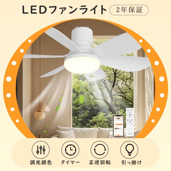 ○商品仕様商品名：LEDシーリングファンライト最大消費電力：17W（LEDライト）/ 9.2W（ファン）色温度：無段階調光調色入力電圧：AC85V〜265V　50/60HZ演色性：Ra85以上サイズ（約）：420mm*180mm材質：PC・...