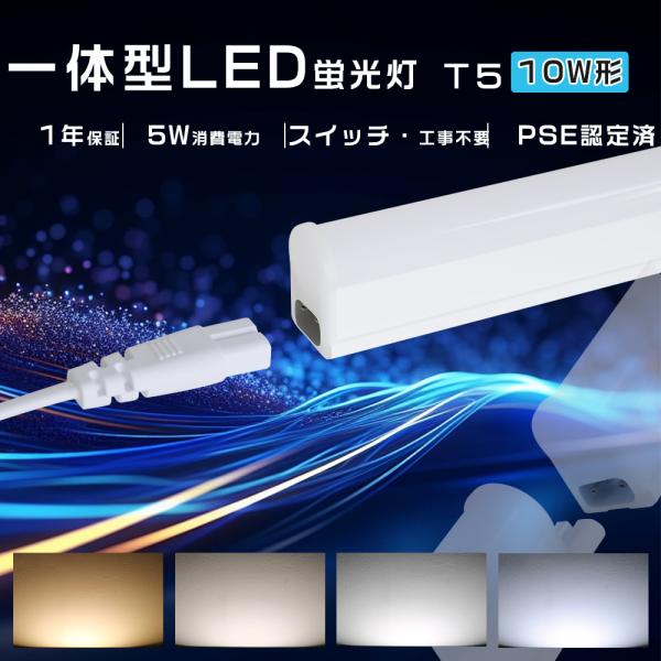 【製品仕様】☆商品名: 一体型LED蛍光灯10w形☆消費電力:5w☆スイッチ付き:工事不要☆ルーメン:1000LM☆入力電圧：AC85V〜265V ,AC100V/200V☆材質 :アルミニウムとPCカバー☆照射角:210度 ☆重量: 約4...