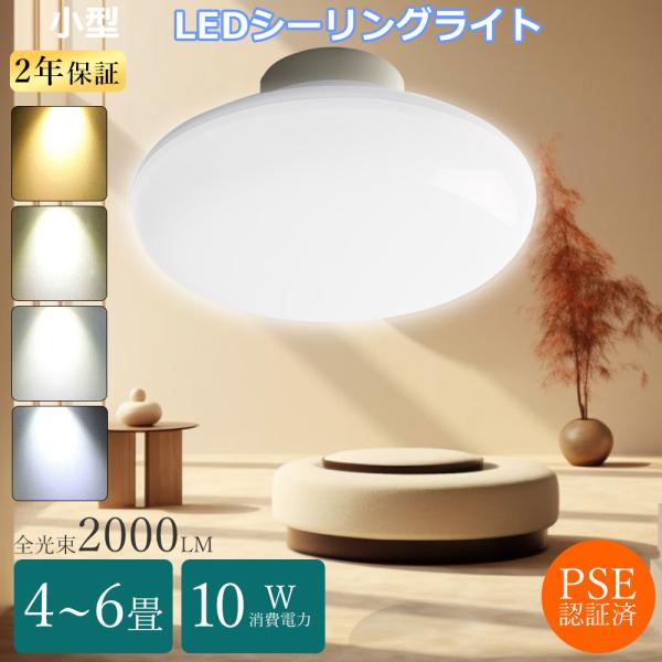 【製品仕様】☆商品名:TENTEN LEDシーリングライト ☆消費電力:10W☆色温度：電球色3000K・白色4000K・昼白色5000K・昼光色6000K☆ルーメン：2000LM☆定格電圧：AC100V/200V、85V~265V☆重量：...