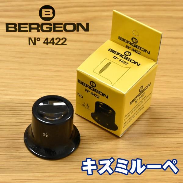 商品番号：BERGEON-4422 ブランド名：ベルジョン カラー：ブラック サイズ：高さ：約30mm / レンズ部分：約21mm / 底面：約40mm / 重量：約8g 種類：1度半（6.7倍）、2度（5倍）、2度半（4倍）、3度（3.3...